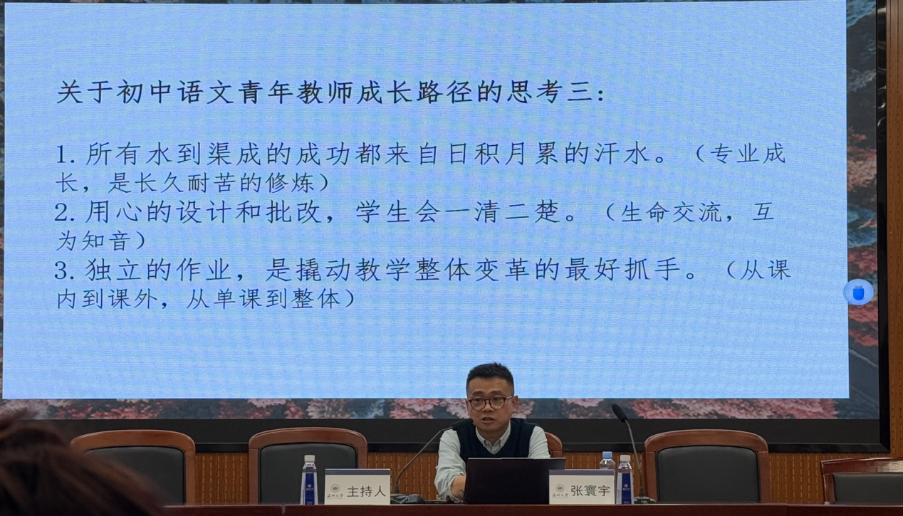 【中学名师系列】扎根课堂：我的语文教学进阶路-温州大学-人文学院